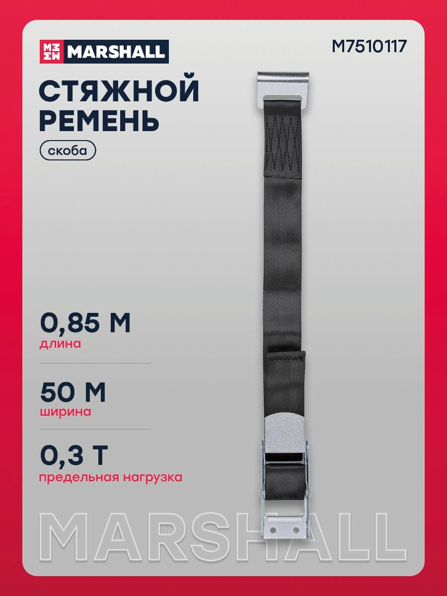 Ремень крепления тента, 50мм, 0,85м
