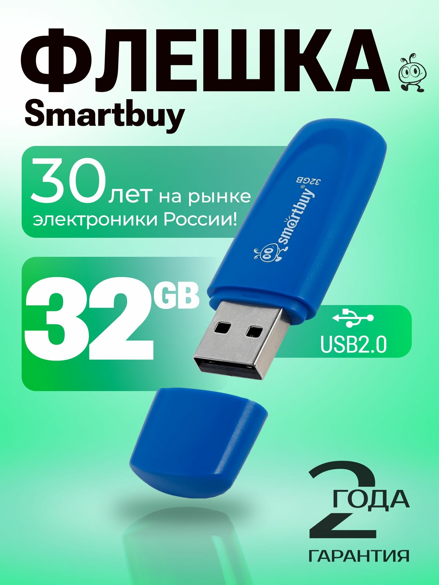 Флешка 32 ГБ USB 2.0 SmartBuy Scout