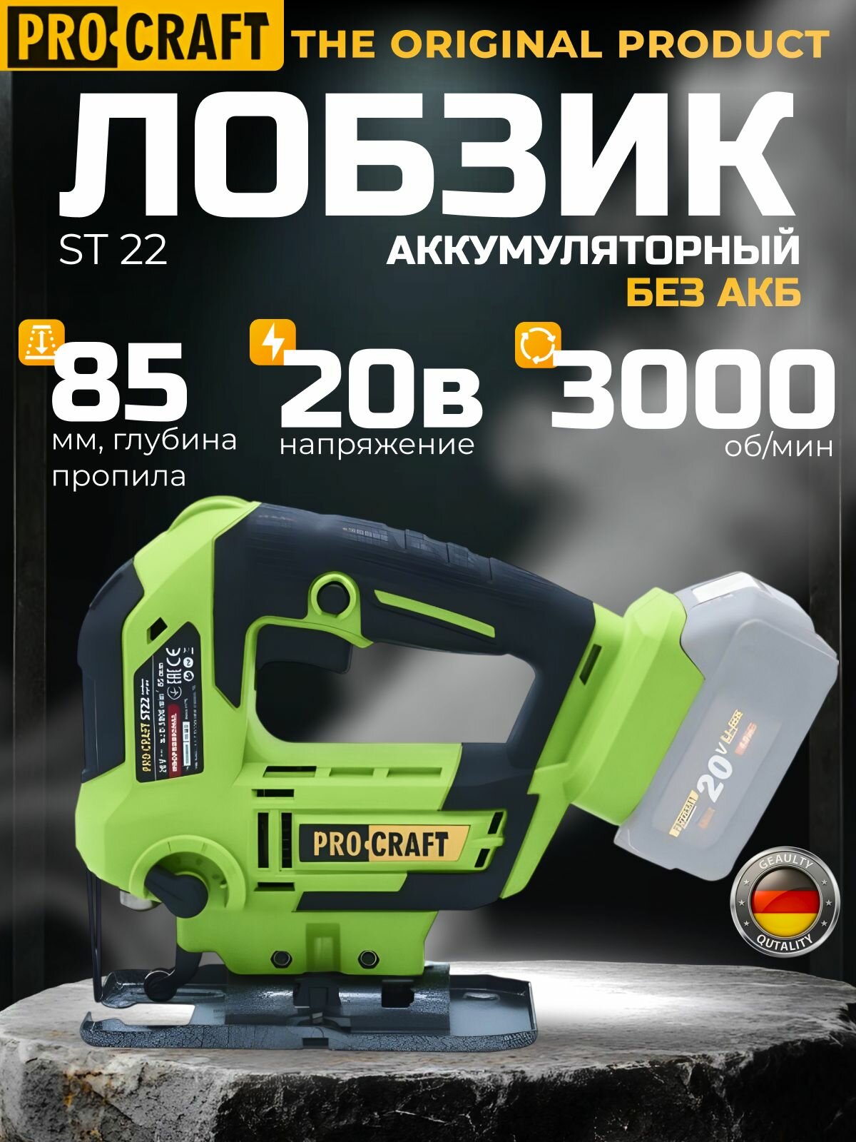 Лобзик аккумуляторный бесщеточный по дереву Procraft ST-22 Без аккумулятора с подсветкой