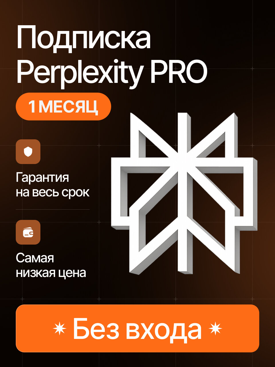 Perplexity AI PRO — 1 месяц подписки (На ваш аккаунт без входа) / Gemini / Grok / Claude / GPT-5