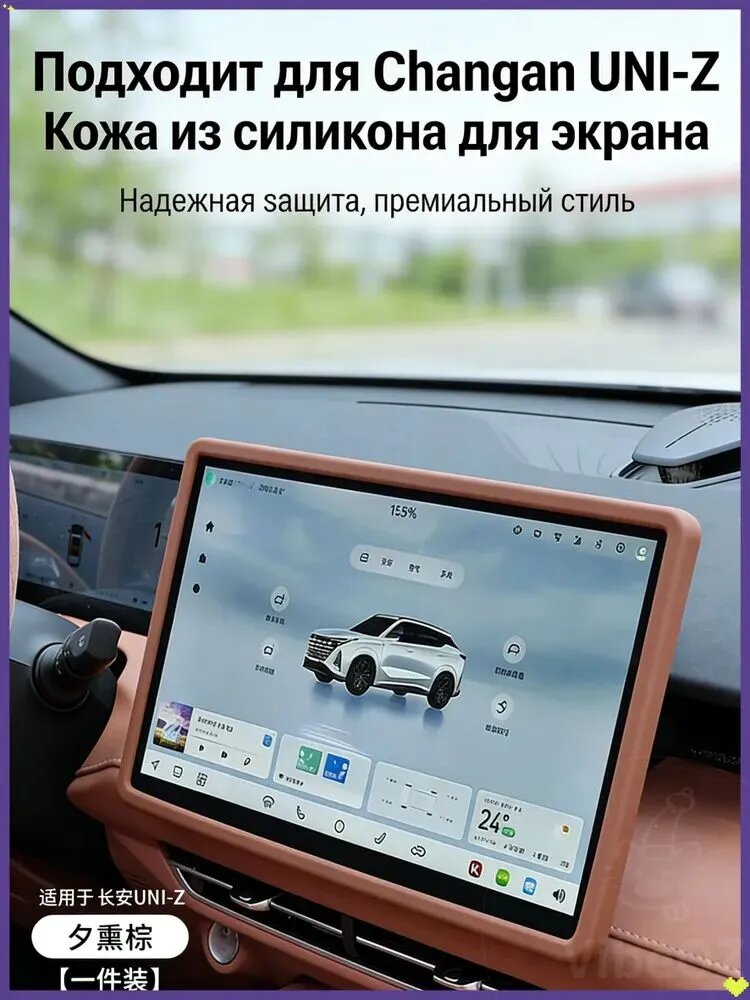 2025 CHANGAN UNI-Z Силиконовый защитный чехол для центрального экрана управления автомобилем, changan uniz Автозапчасти