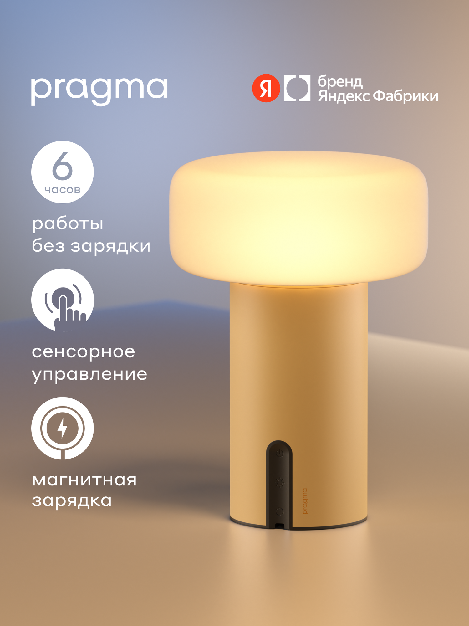 Настольная лампа Pragma Kelm с регулировкой яркости и цветовой температуры, желтая