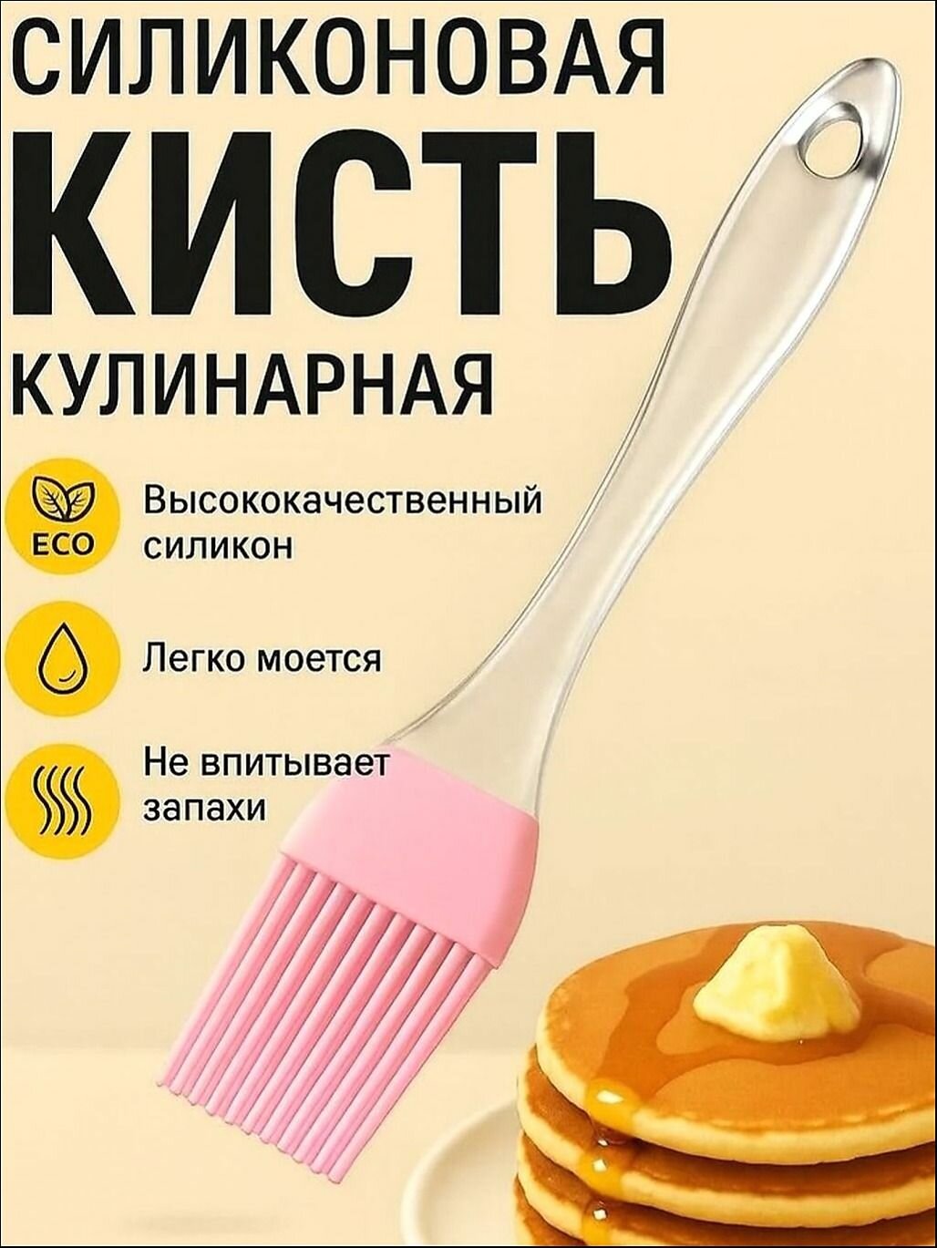 Кисточка кулинарная, силиконовая, светло-розовая, 17 см x 3 см