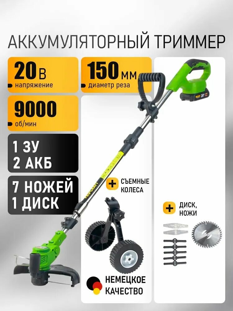 Триммер аккумуляторный садовый PTA25 PROCRAFT 20В 150мм (2 АКБ 1,5 Ач+ЗУ+нож+5х нож+диск)