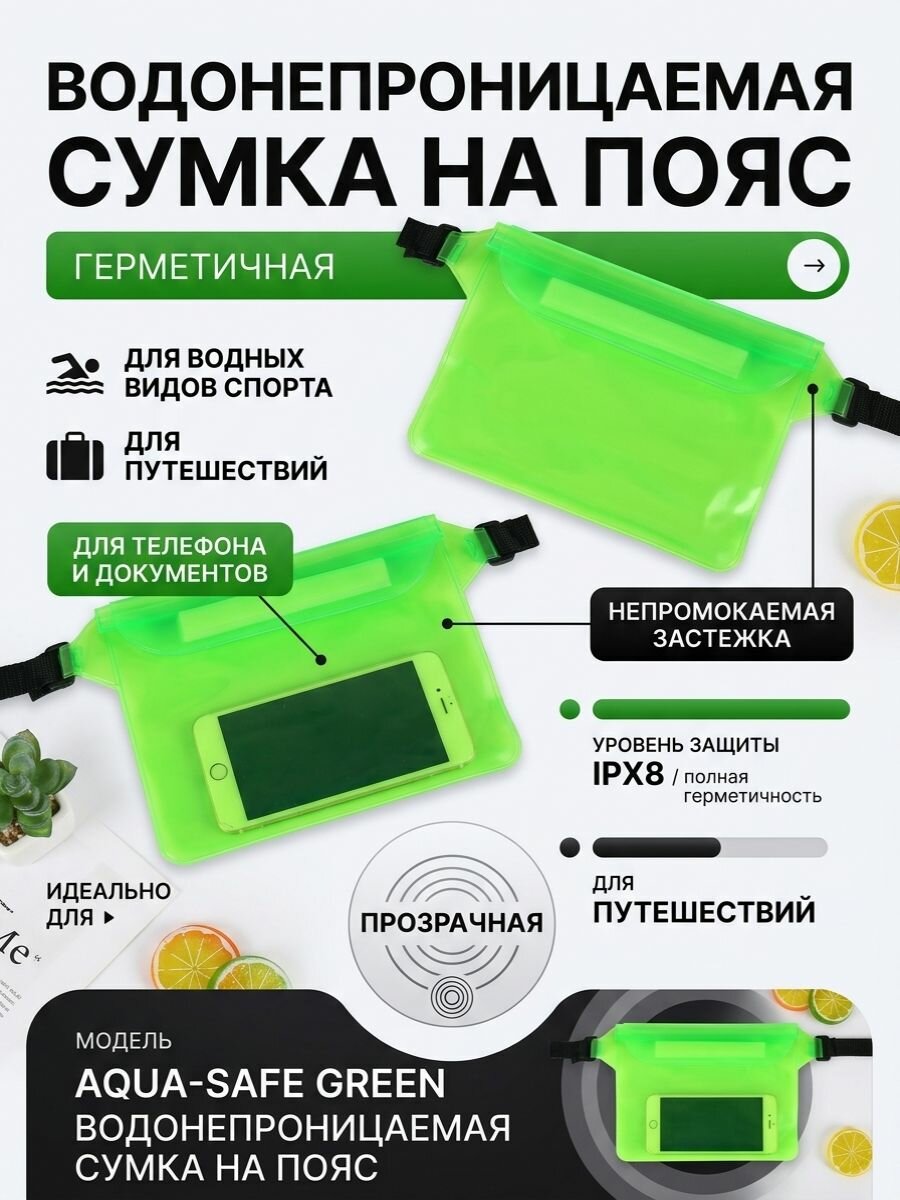 Водонепроницаемая сумка на пояс прозрачная зеленая герметичная. Водонепроницаемый чехол для телефона и документов. Гермосумка поясная непромокаемая