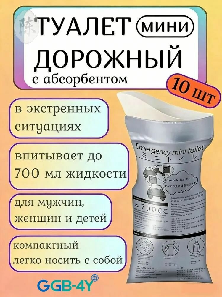 Автомобильный дорожный туалет-писсуар с абсорбентом 700 мл