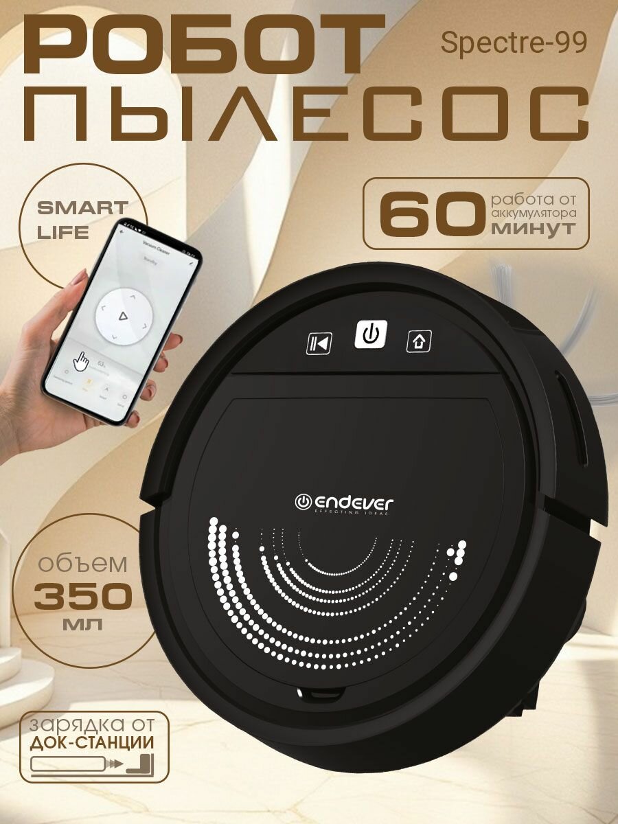 ENDEVER Робот-пылесос Spectre-99, сухая и влажная уборка, 2500 Па, до 60 мин, 0,35 л, управление через приложение, черный