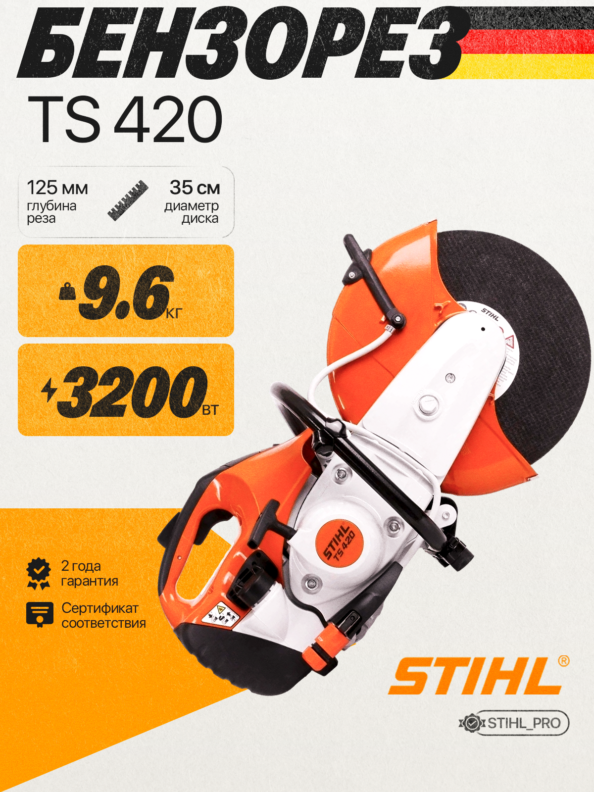 Бензорез STIHL TS 420, для резки металла, бетона, 4.4 л. с, глубина 125мм, диаметр диска 35см