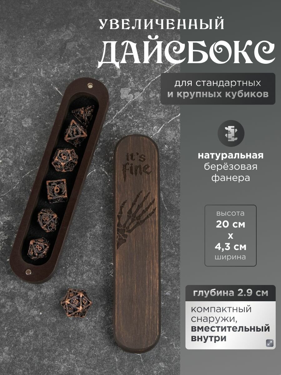 Дайсбокс "its_fine", Dice Box, коробка для кубиков DnD