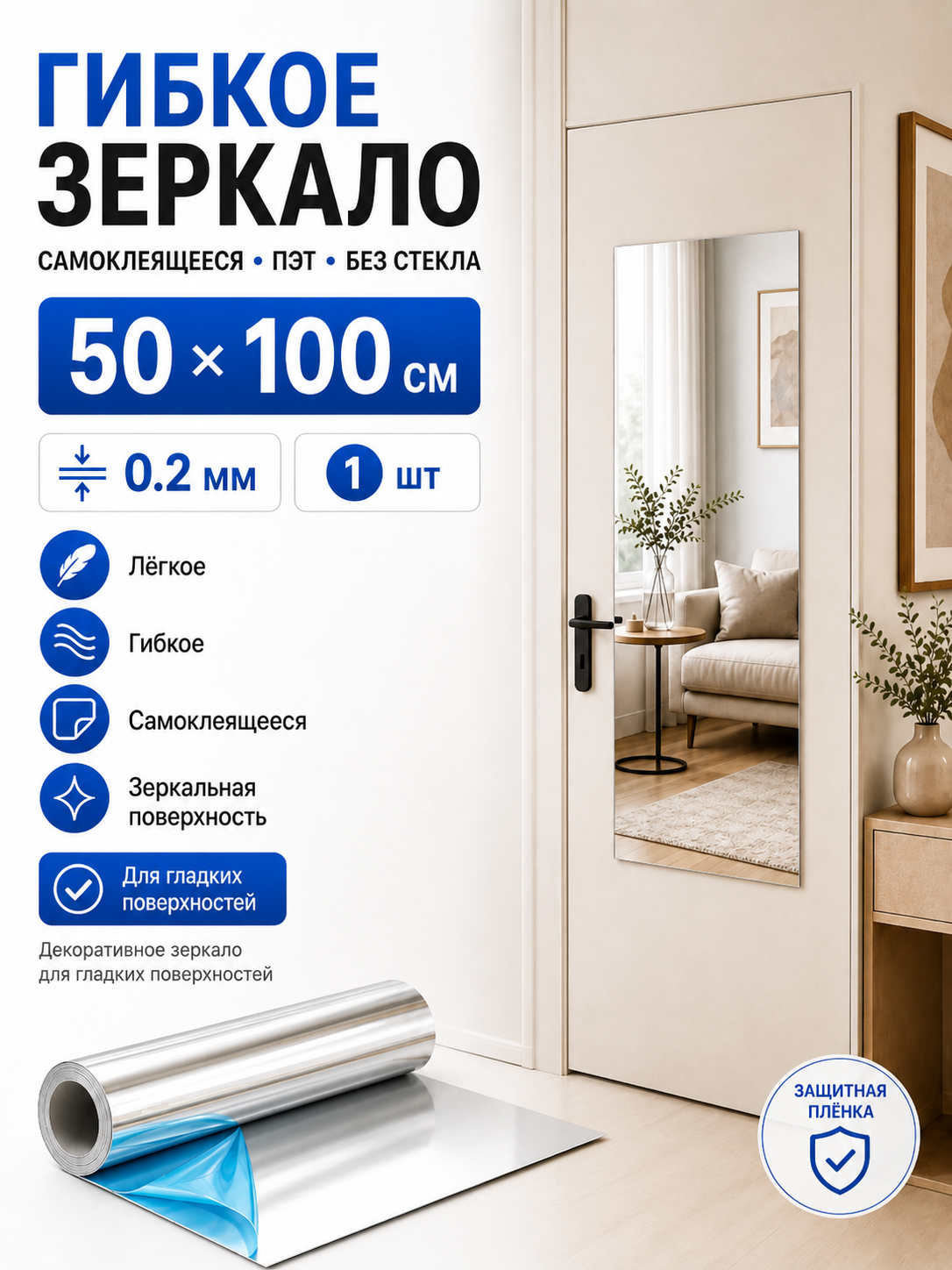 Гибкое зеркало вогдаль, прямоугольное, настенное размещение, 50 см x 100cm,0.2mm
