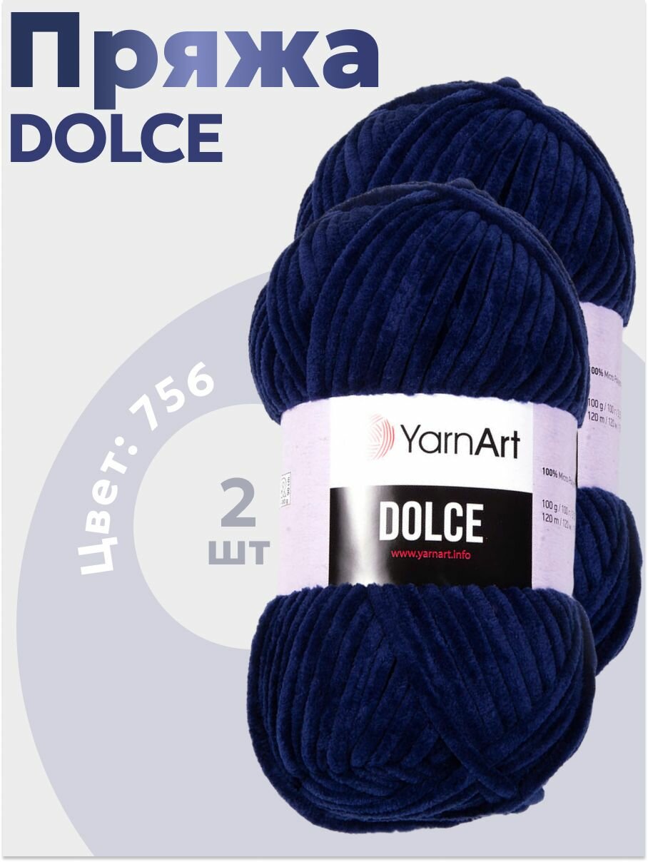 Пряжа для вязания Dolce YarnArt 2 мотка (120 м, 100 гр), цвет 756 морской
