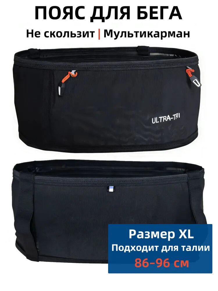 ULTRA-TRI Пояс для бега, объем: 2 л