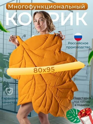 Коврик комнатный декоративный прикроватный Лист 80*95 см.