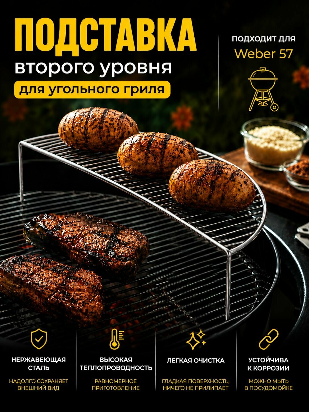 Подставка второго уровня для гриля 57 см, решетка для барбекю Weber, из нержавеющей стали, аксессуар для угольного гриля