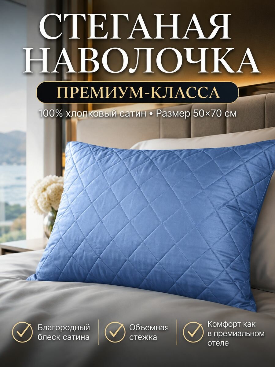 Наволочка декоративная стеганая 50х70 на молнии, наволочки Goldtex