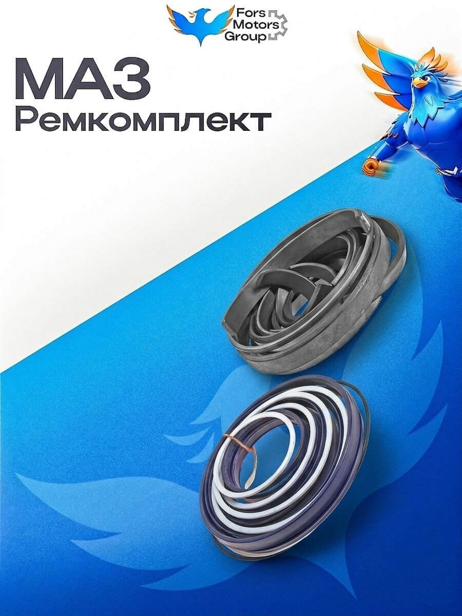Ремкомплект МАЗ-55165 цилиндра подъема кузова (полный) 55165-8603003, 55165-8603510, 503А-8603535