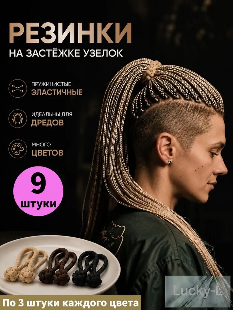 Резинка для волос 9 шт.