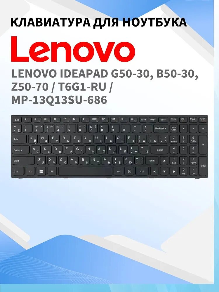 Клавиатура для ноутбука Lenovo IdeaPad G50-30, B50-30, Z50-70 / T6G1-RU / MP-13Q13SU-686