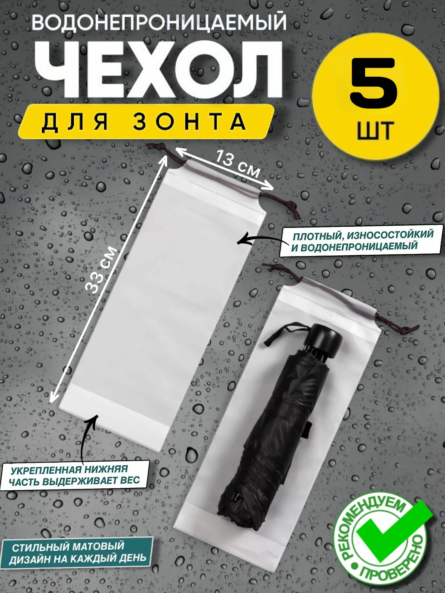 Чехол для зонта
