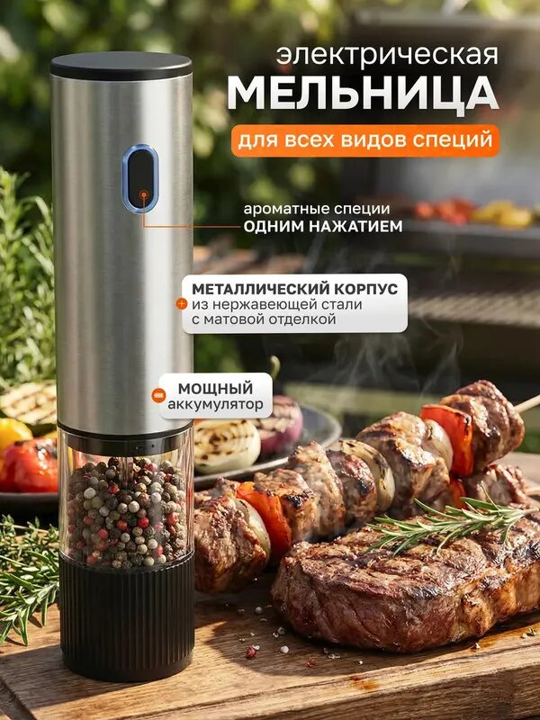 Электрическая мельница для специй, автоматическая, с керамическим жерновом, 5 уровней помола, Type-C зарядка, для перца, соли, кофе, нержавеющая сталь