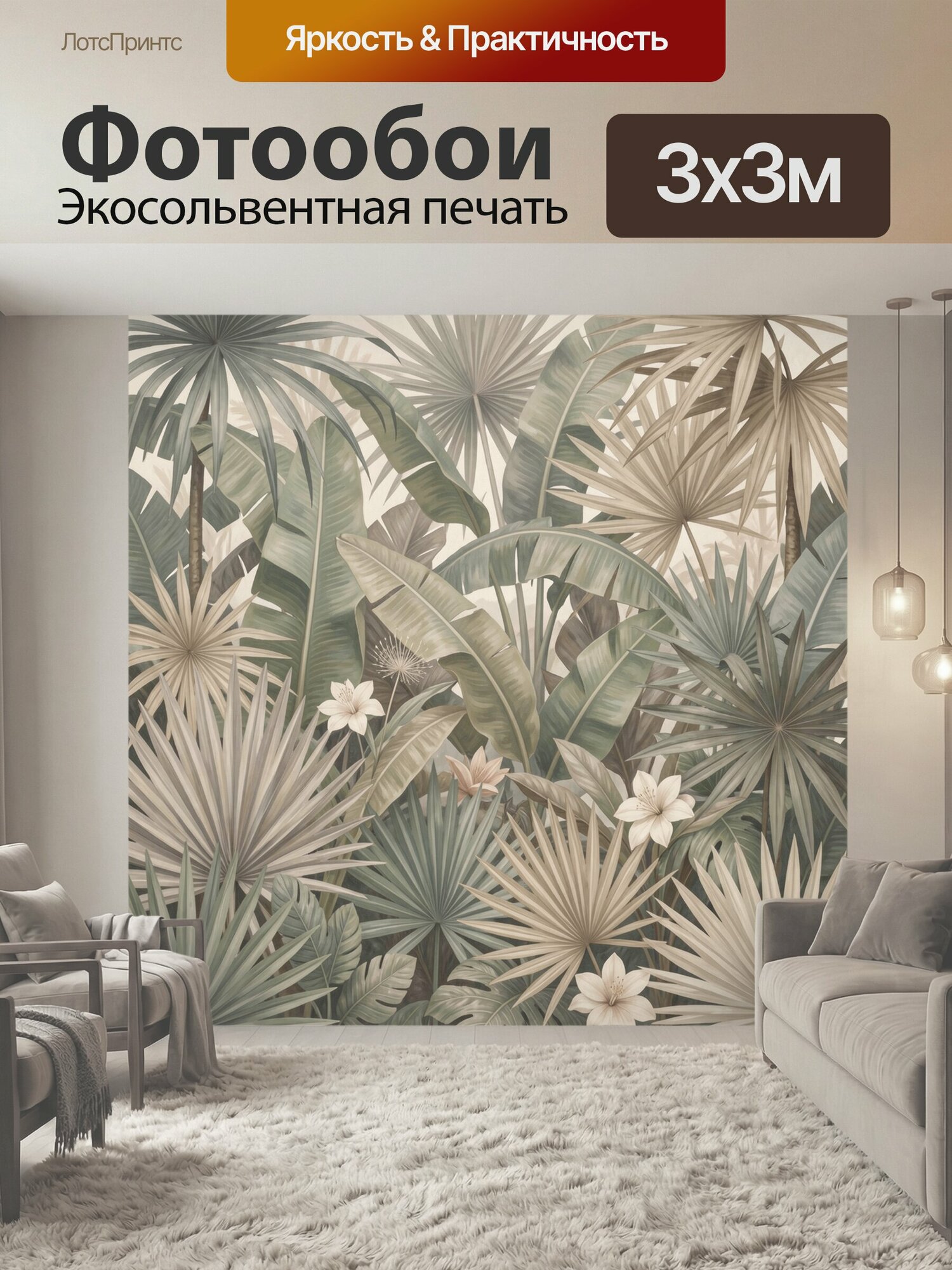 Фотообои "Тропические листья и цветы. Экзотическая ботаническая композиция с крупными пальмовыми и банановыми листьями, нежными цветами и." 300x300 см. экосольвентная печать