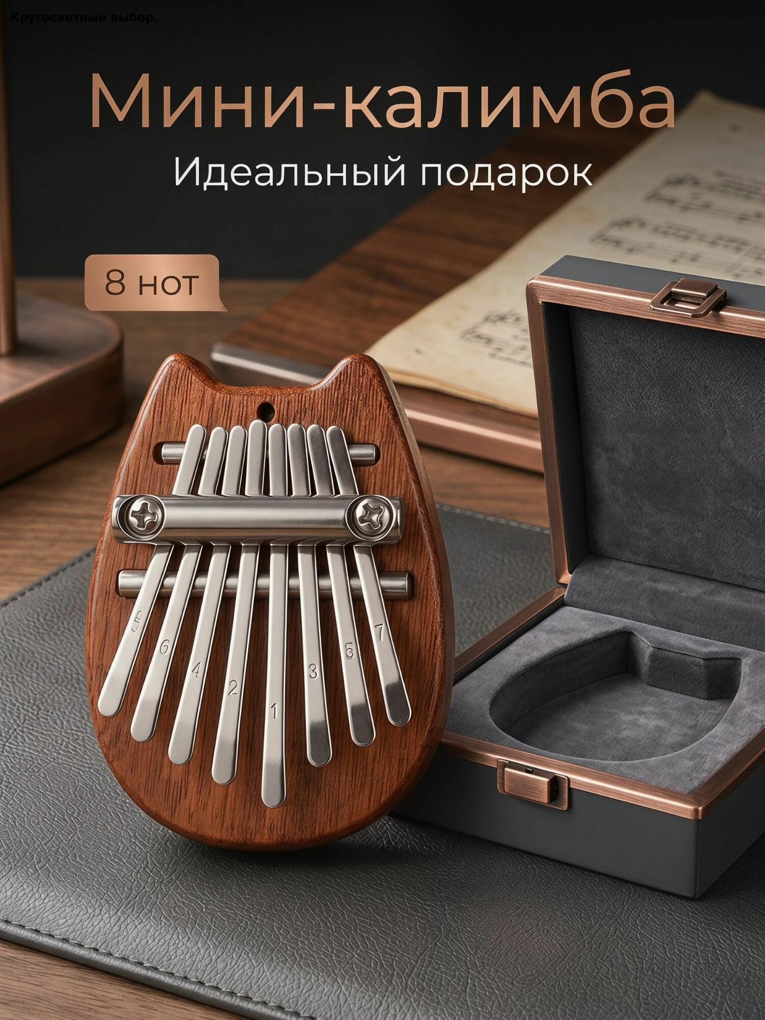 Калимба мини — фото 1