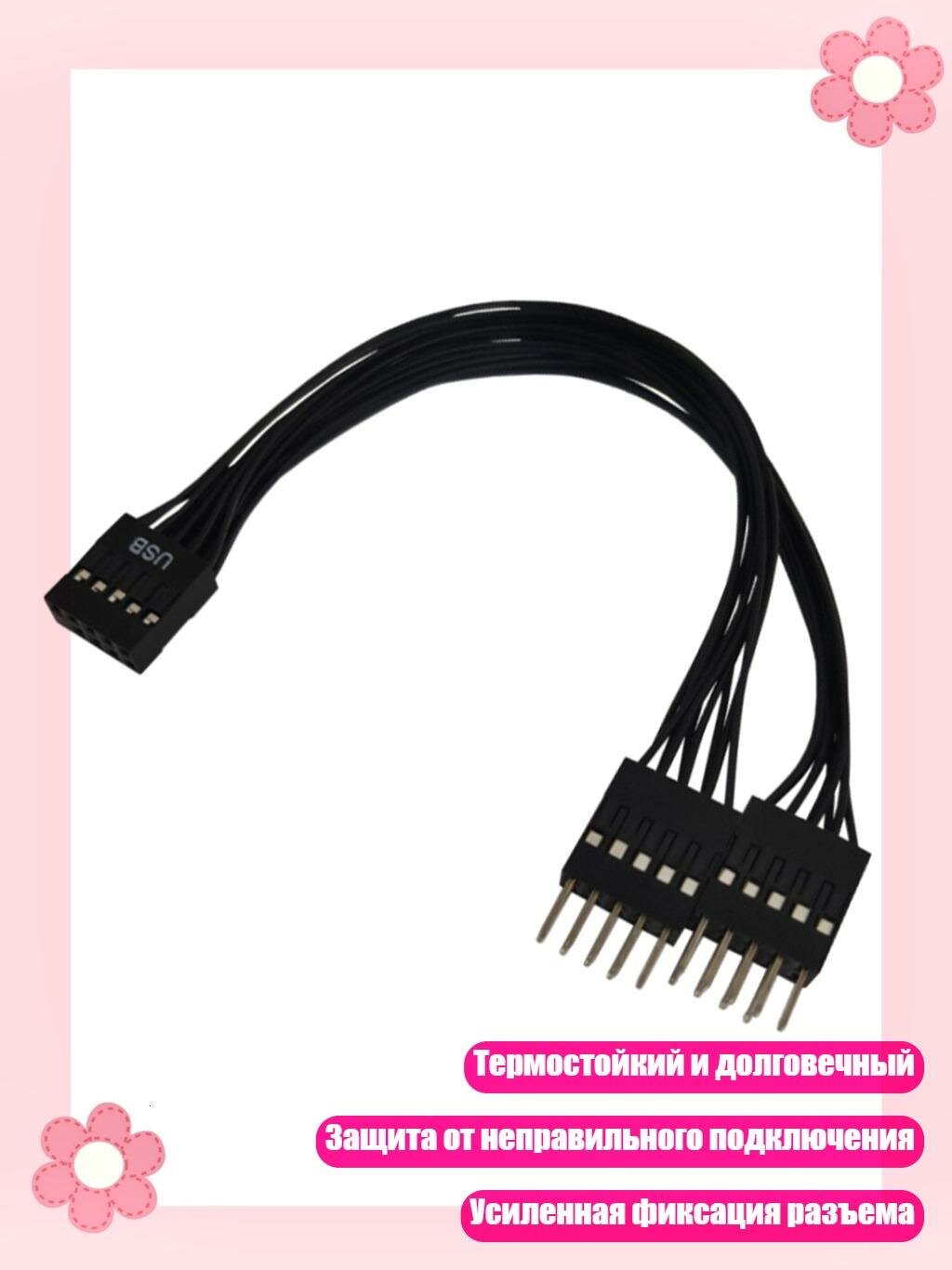USB 9pin удлинитель 1 на 2 10 см