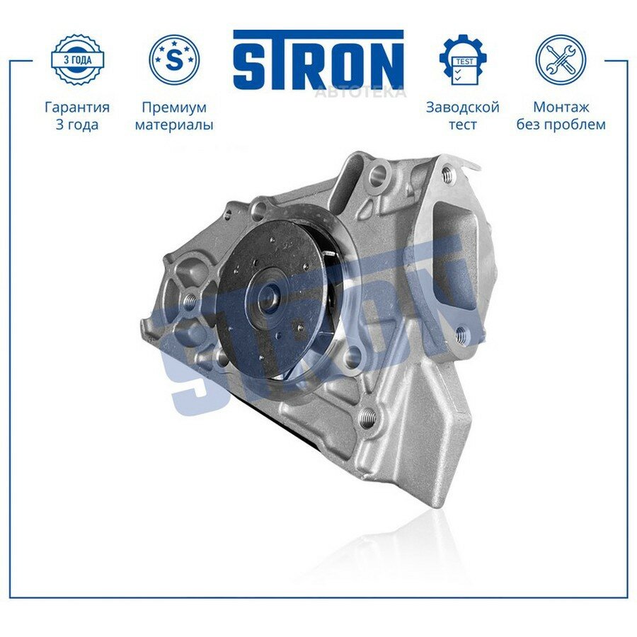 Насос водяной STRON STP0058 KIA Carens II (UN) 1,6 2006-2012/ Rio I (DC) 1,5 1999-2005/ Shuma II 1,6 2001-2004