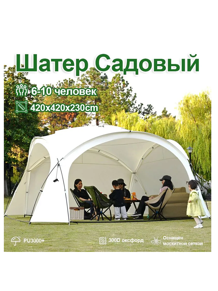 Палатка кемпинговая QD210, шатровая, каркас из стеклопластика, 4 входа, 420x420x230cm, 9.5 кг