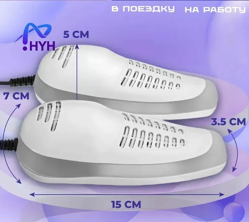 Сушилка для обуви — фото 1