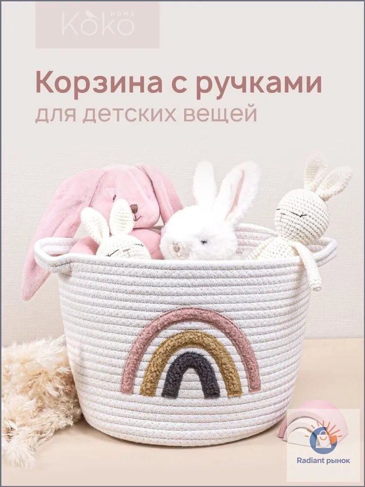 Корзина для игрушек длина 25 см, ширина 25 см, высота 20 см 1 шт, хлопок, белый