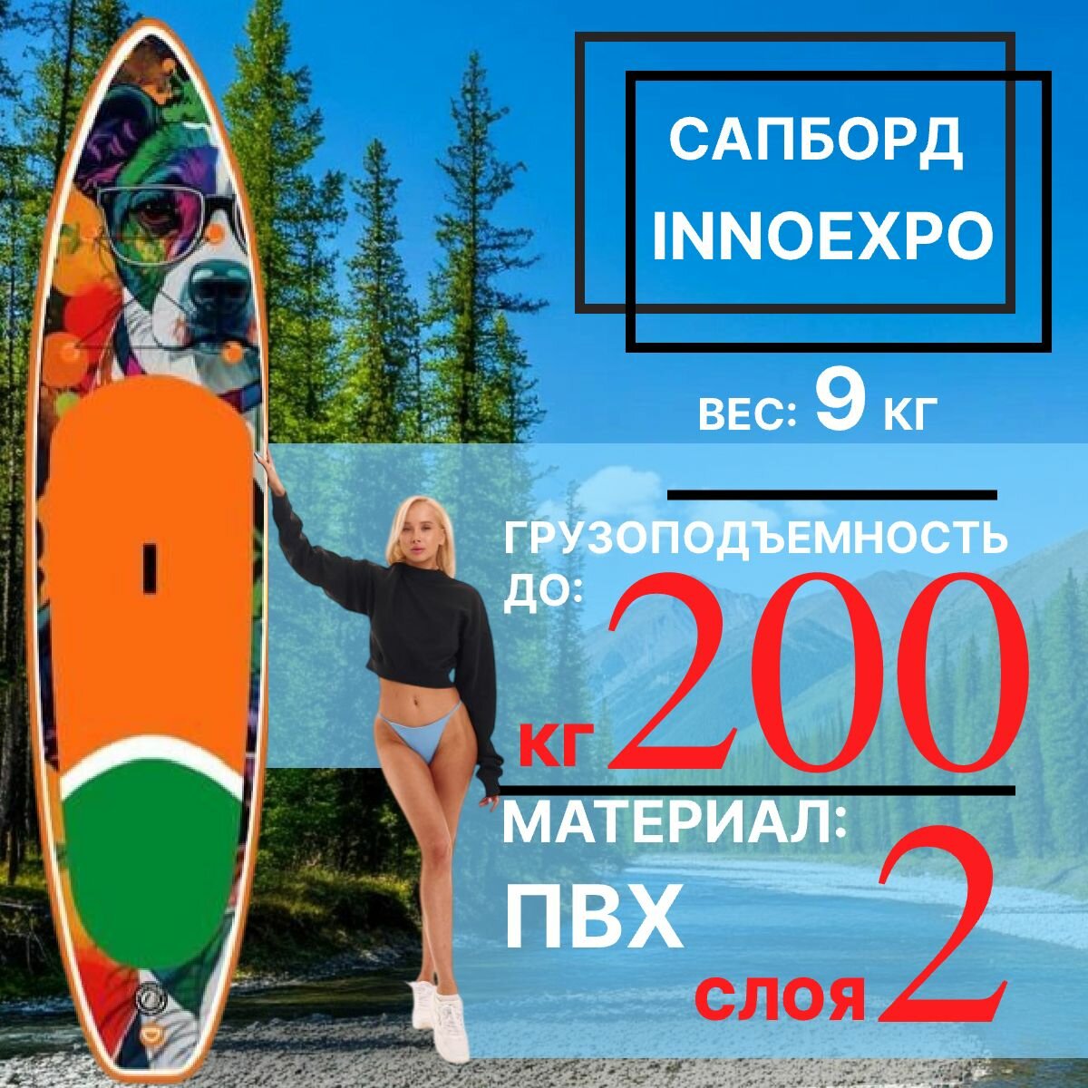 Надувной сапборд INNO EXPO 335X82X15/ Полный комплект