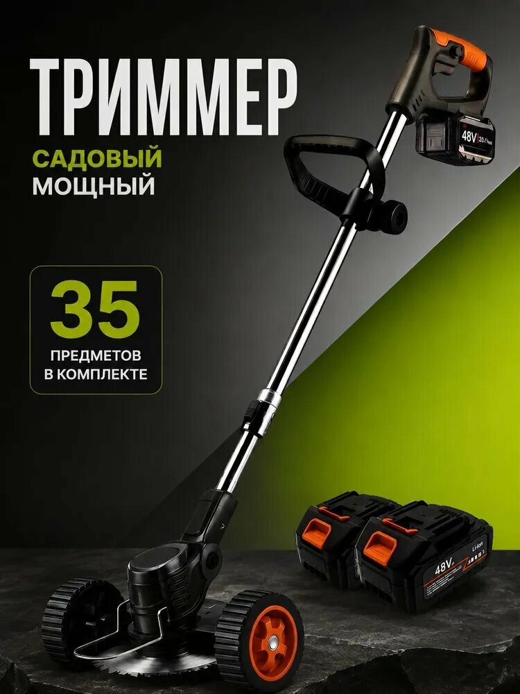 Триммер аккумуляторный садовый с колесами 35 предметов
