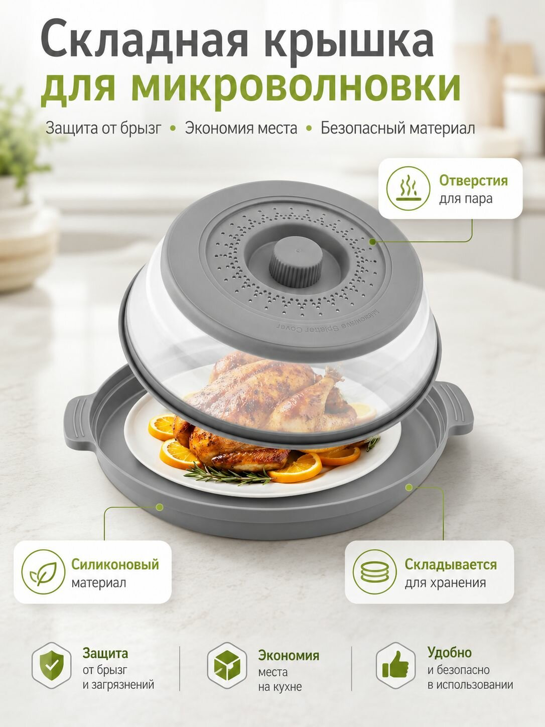 Крышка для СВЧ, диаметр: 27, 1 шт