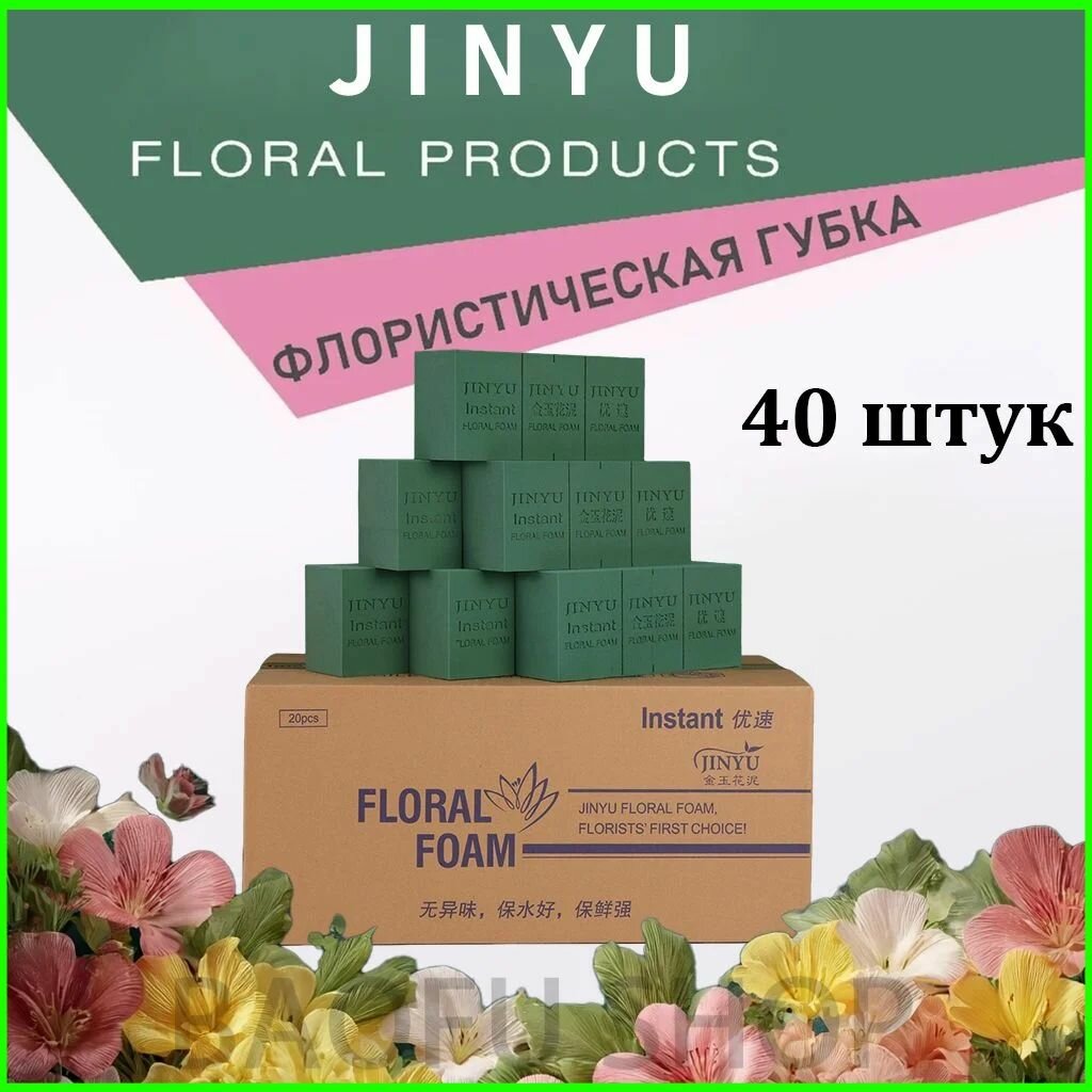 Губка Оазис флористическая пена JINYU Classic кирпич, 22 х 10 х 7 см - 40 шт комплект