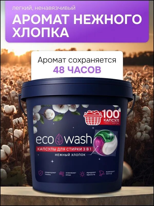 Капсулы для стирки — фото 1