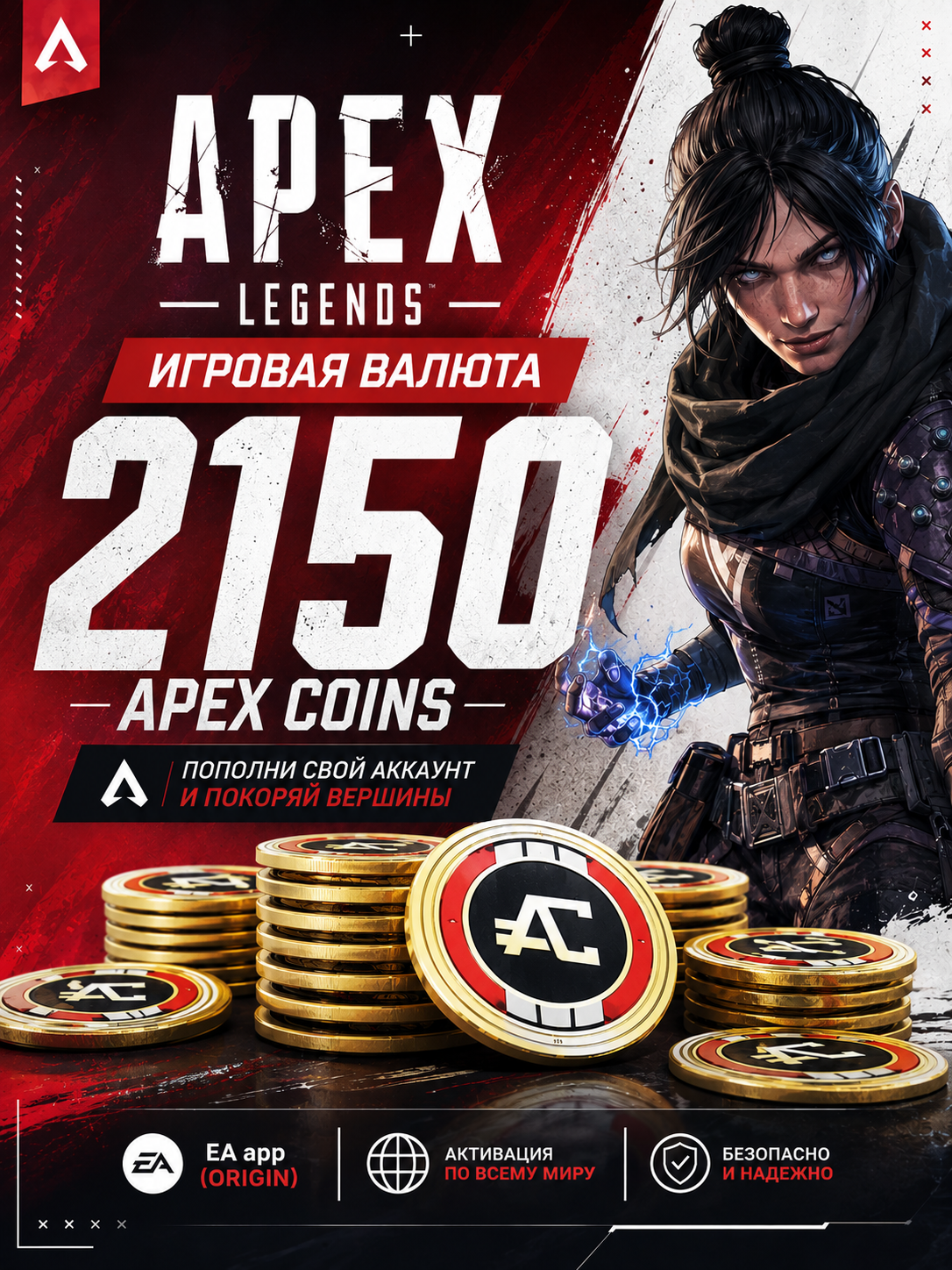 Игровая валюта Apex Legends - 2150 Apex Coins (EA APP), электронный ключ