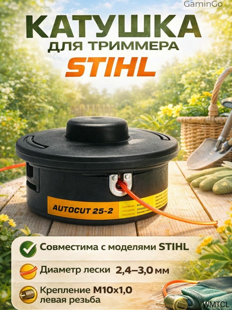 Катушка для триммера