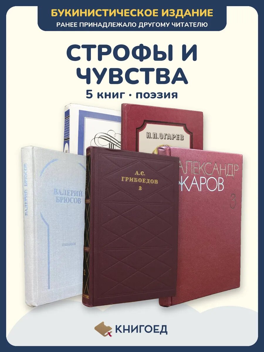 Тютчев Федор Иванович и др. — комплект 5 книг (поэзия, букинистика)