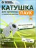 Катушка для триммера