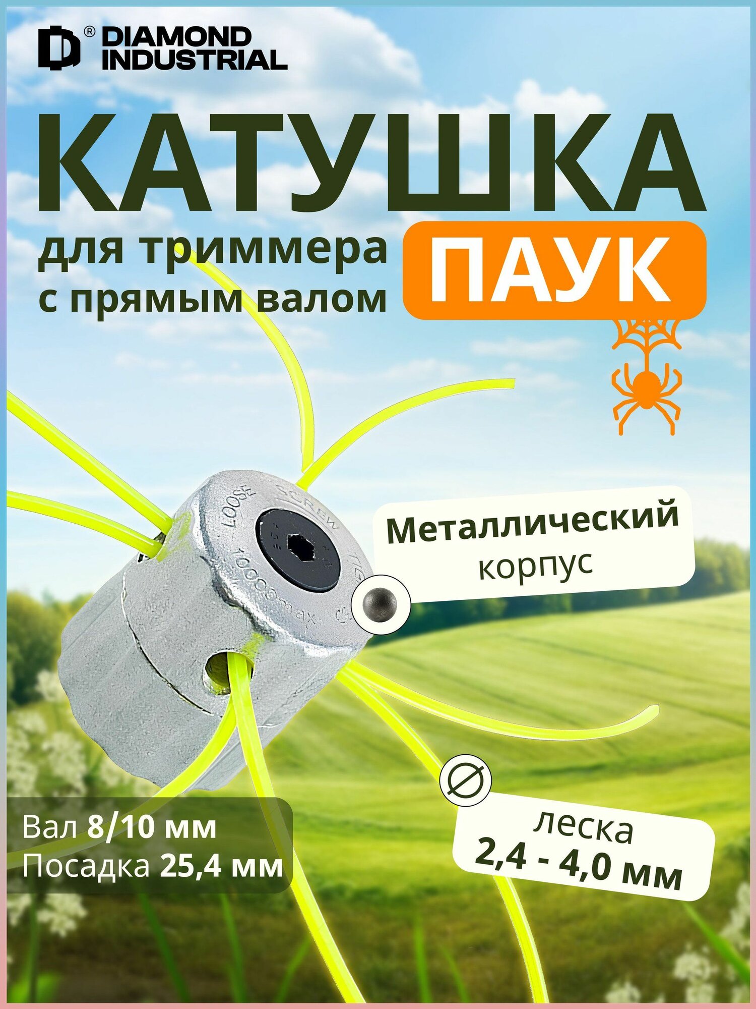 Катушка для триммера