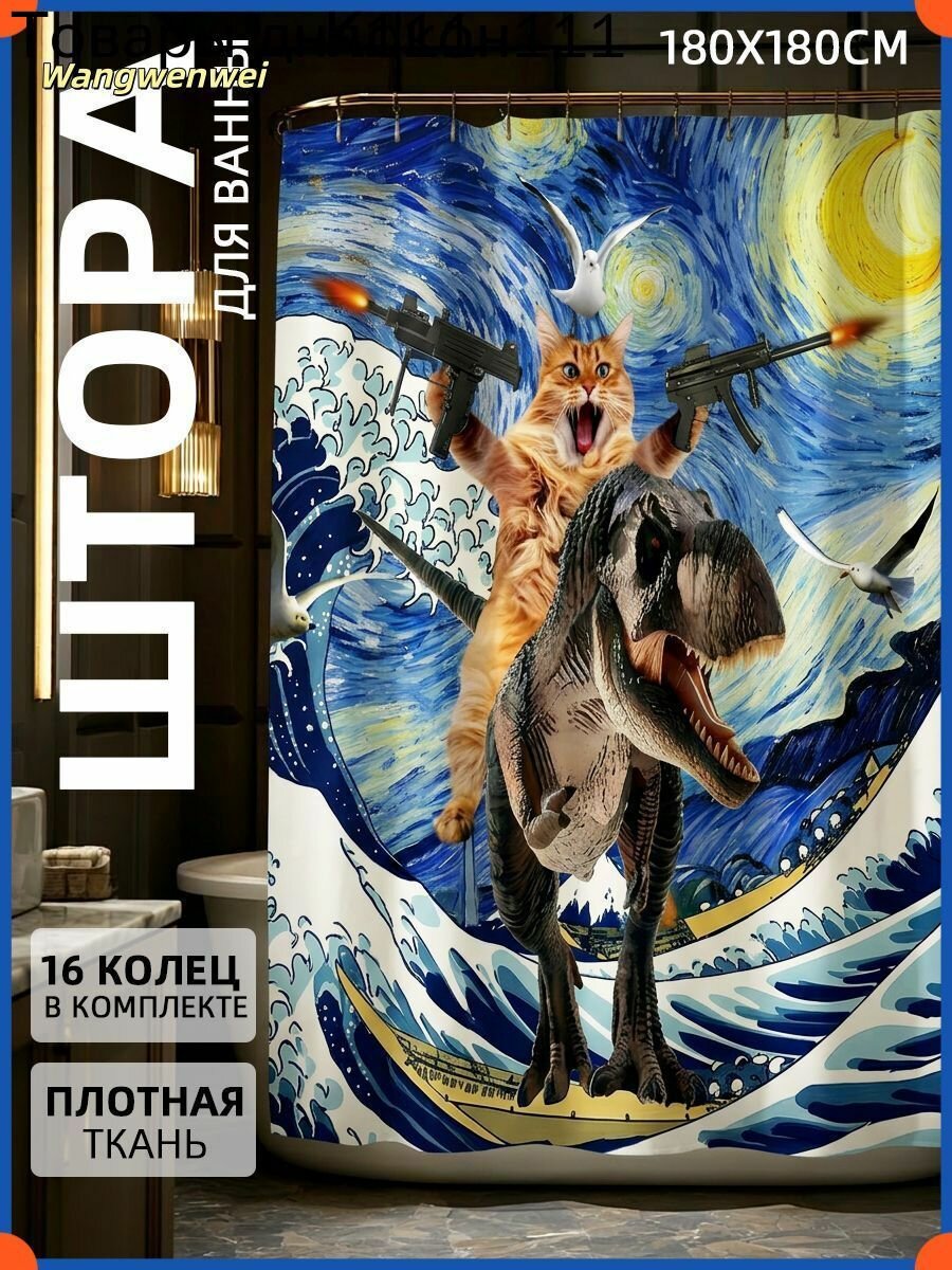 Штора для ванной тканевая, высота 180 см, ширина 180 см.