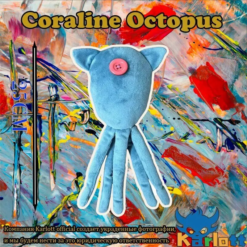 Мягкая игрушка Coraline Octopus(25CM)