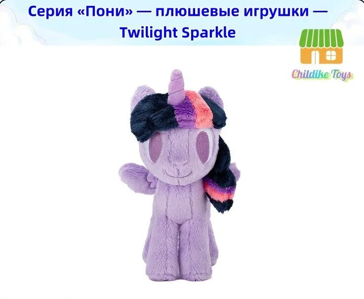 Мягкая игрушка из серии "Мой маленький пони" (высота около 20 см).