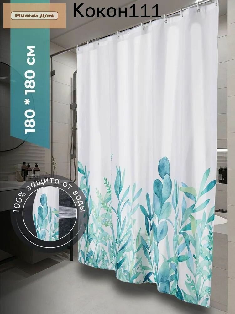 Штора для ванной