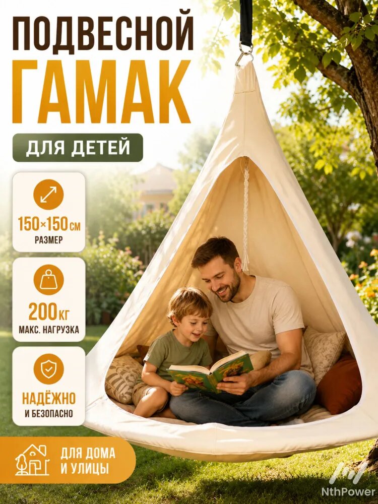 NthPower Гамак Ткань, Хлопок, 150х150 см