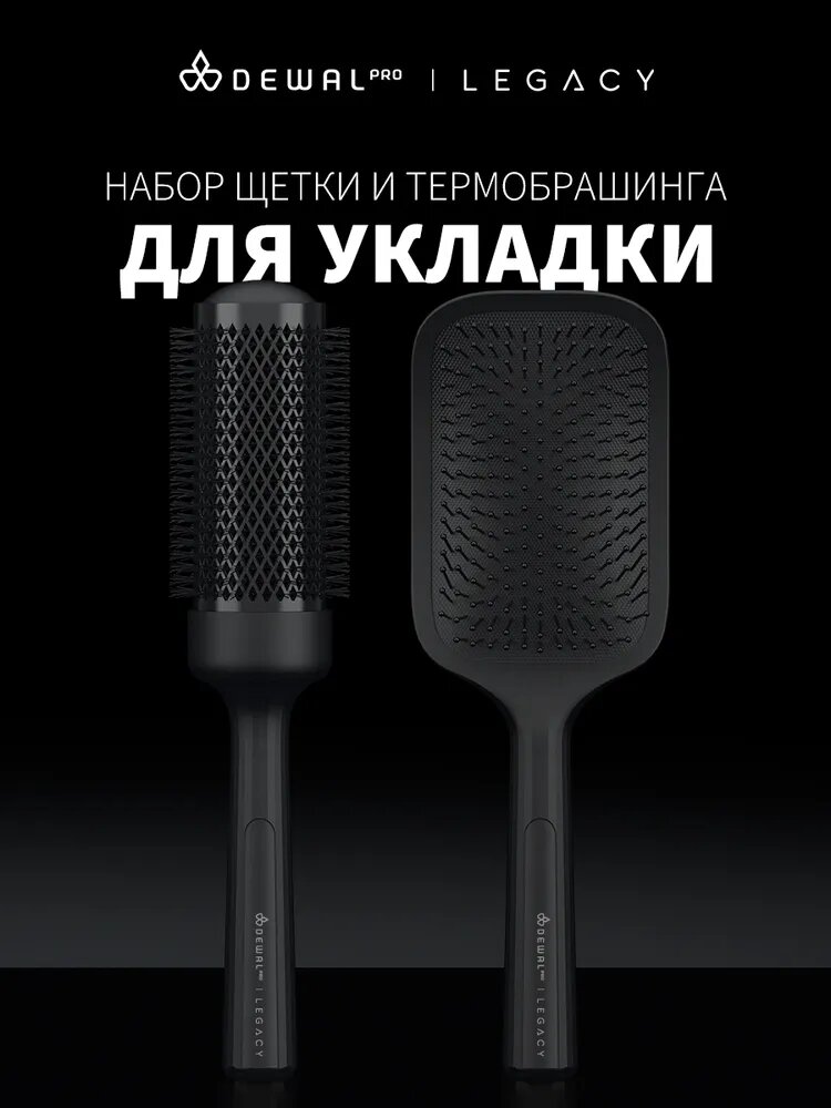 Набор расчесок для волос: щетка и термобрашинг Dewal Pro LEGACY LD-25