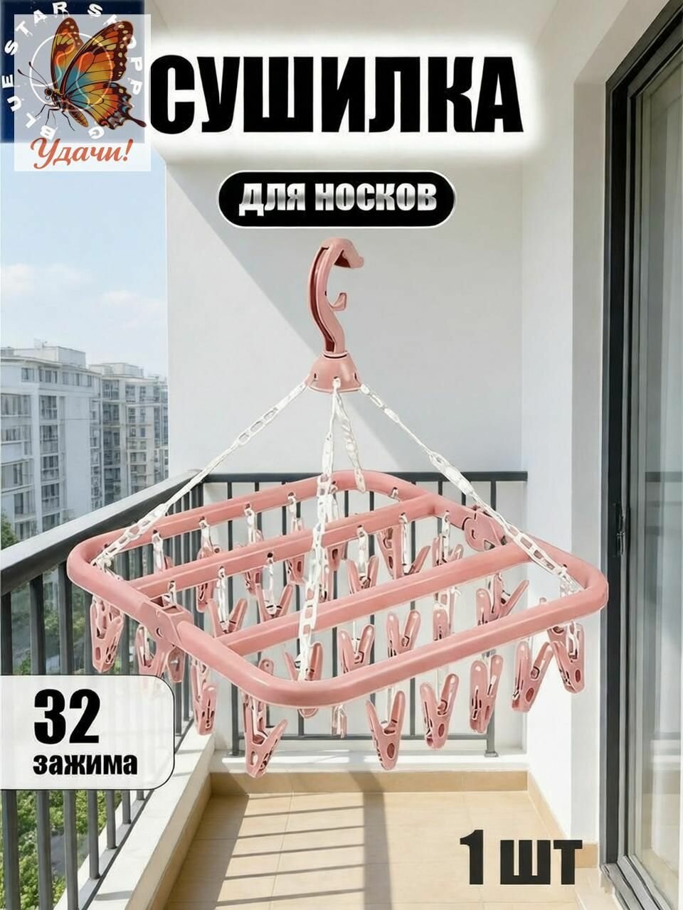 Сушилка для белья навесная, 32 см х 32 см х 35 см, 1 шт