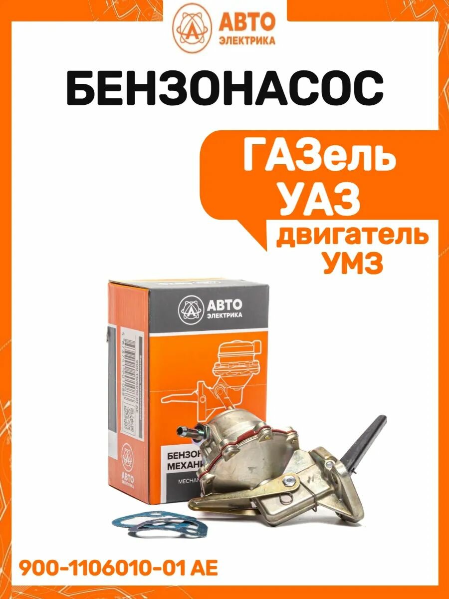 Бензонасос Газель Уаз