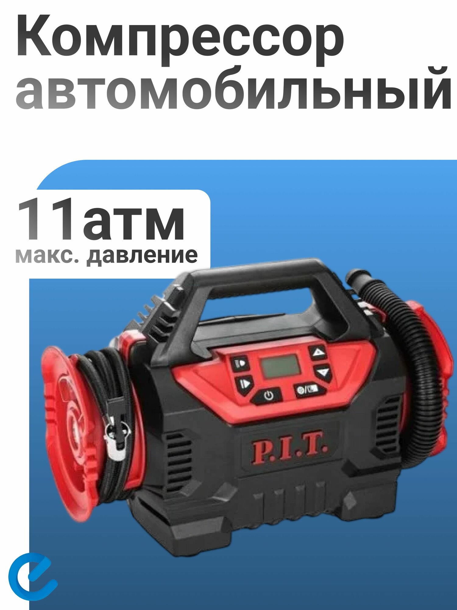 Автомобильный компрессор P.I.T. PAIP20H-11A (без АКБ)